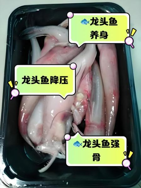 龙头鱼的营养价值_龙头鱼适合什么人吃-第3张图片-山城妙识