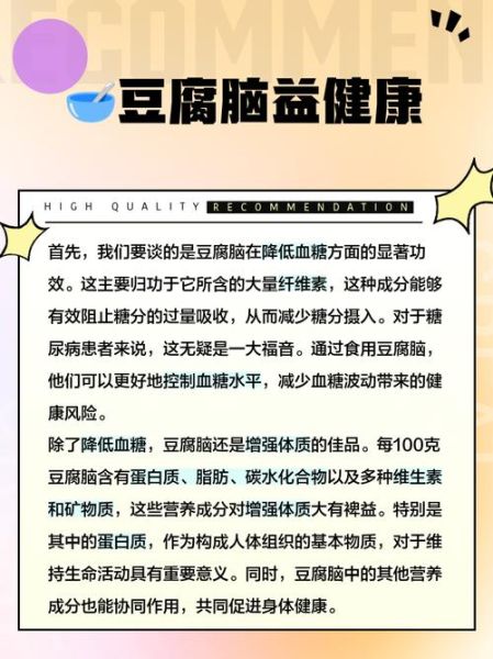 豆腐脑的功效与作用禁忌_什么人不能吃-第2张图片-山城妙识