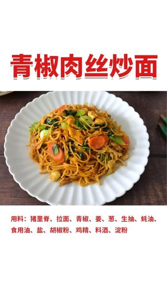 肉丝面怎么做好吃_家常肉丝面简单做法-第1张图片-山城妙识