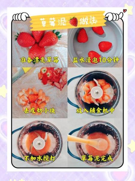 草莓泥怎么做_草莓泥的制作方法-第2张图片-山城妙识