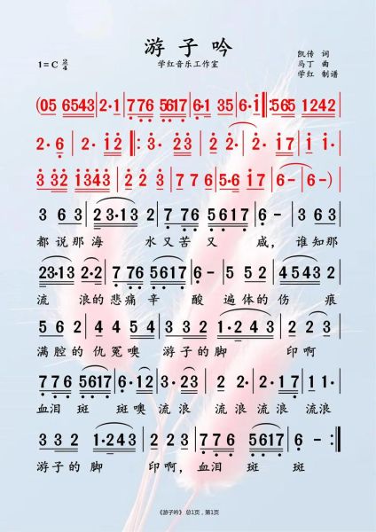 虾球传歌曲_游子吟歌词表达了什么情感-第2张图片-山城妙识