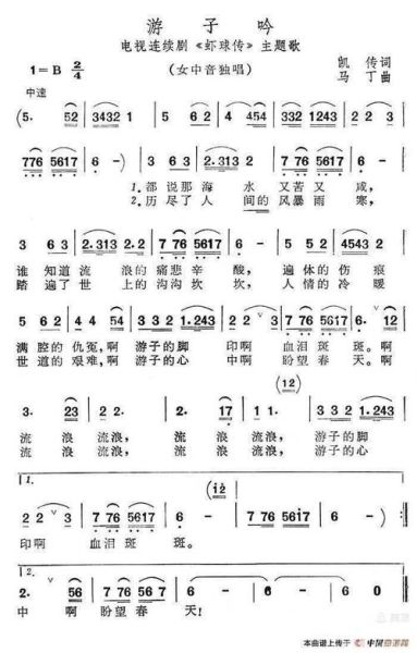 虾球传歌曲_游子吟歌词表达了什么情感-第3张图片-山城妙识