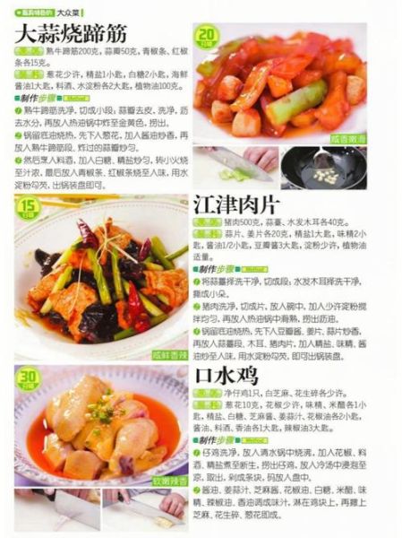 川菜家常菜怎么做_川菜食谱大全有哪些-第1张图片-山城妙识