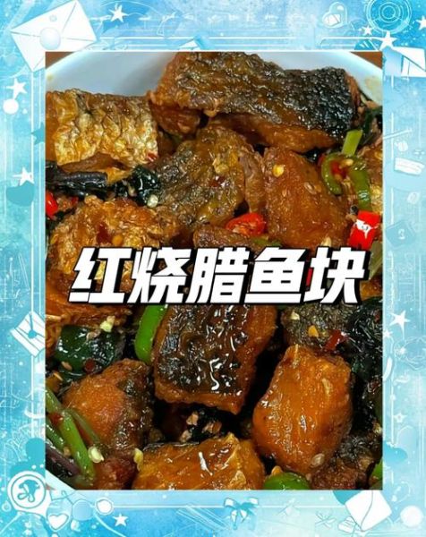 蒸腊鱼多长时间_腊鱼蒸多久才入味-第1张图片-山城妙识 蒸腊鱼多长时间_腊鱼蒸多久才入味-第1张图片-山城妙识