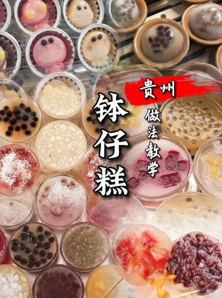 钵仔糕成本多少钱一个_钵仔糕利润怎么算-第2张图片-山城妙识