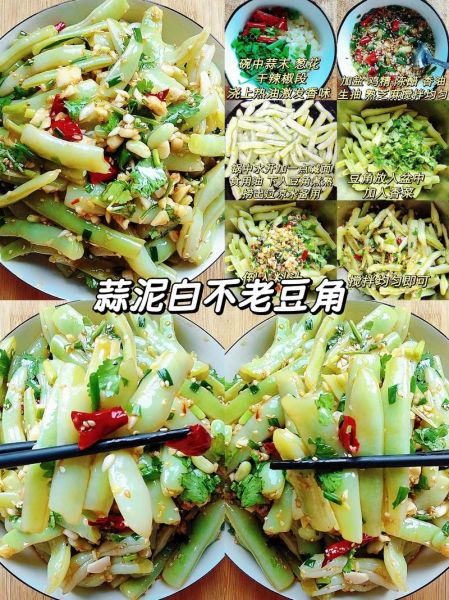 白不老豆角怎么做好吃_白不老豆角做法大全-第1张图片-山城妙识