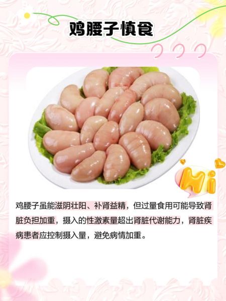 鸡肾和鸡睾丸的区别_鸡肾和鸡睾丸哪个更补-第2张图片-山城妙识