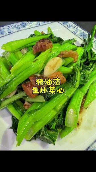 菜芯怎么做好吃_菜芯炒什么最下饭-第3张图片-山城妙识