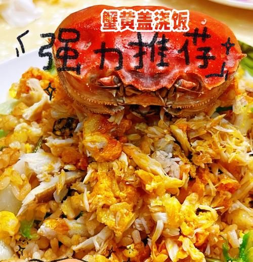蟹黄饭好吃吗_蟹黄饭哪家正宗-第3张图片-山城妙识