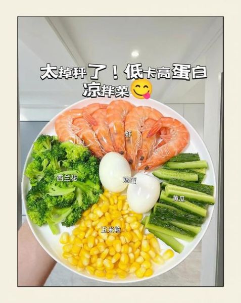 新式菜品做法_如何做出高颜值低卡餐-第1张图片-山城妙识