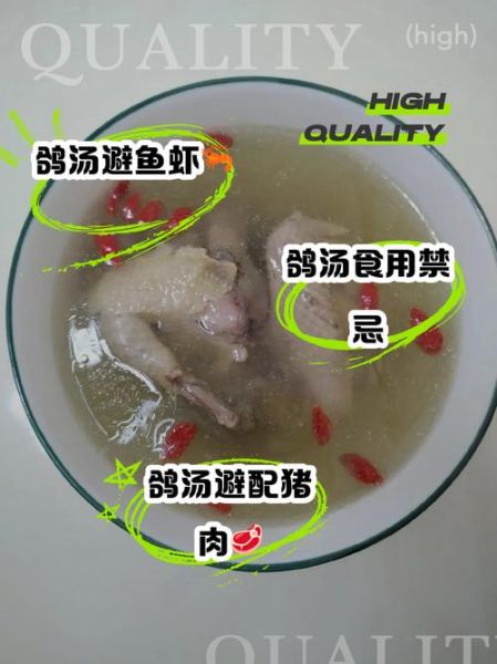 鸽子汤相克的食物有哪些_喝鸽子汤不能吃什么-第2张图片-山城妙识