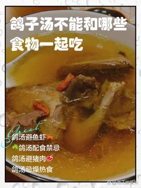 鸽子汤相克的食物有哪些_喝鸽子汤不能吃什么-第3张图片-山城妙识