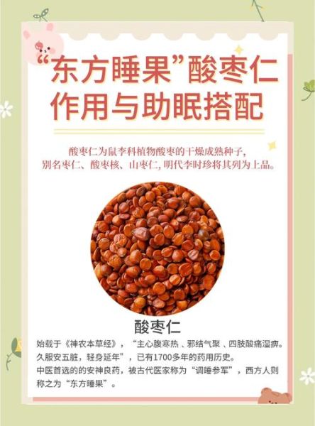 酸枣仁怎么吃治失眠_酸枣仁治失眠的正确用量-第1张图片-山城妙识 酸枣仁怎么吃治失眠_酸枣仁治失眠的正确用量-第1张图片-山城妙识