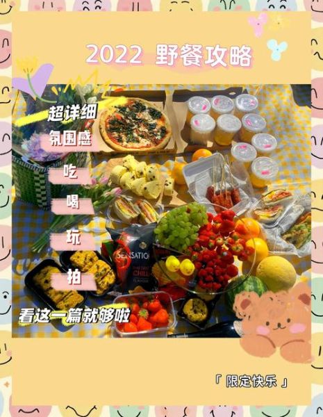 野餐必备食物有哪些_野餐带什么食物最方便-第2张图片-山城妙识 野餐必备食物有哪些_野餐带什么食物最方便-第2张图片-山城妙识