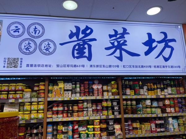 酱菜批发市场哪里便宜_酱菜批发价格多少钱一斤-第1张图片-山城妙识 酱菜批发市场哪里便宜_酱菜批发价格多少钱一斤-第1张图片-山城妙识