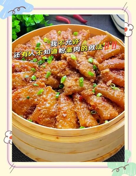 粉蒸肉怎么做才松软入味_粉蒸肉用什么米蒸最好吃-第2张图片-山城妙识 粉蒸肉怎么做才松软入味_粉蒸肉用什么米蒸最好吃-第2张图片-山城妙识