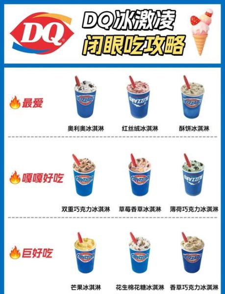 dq冰淇淋官网热量查询_低卡推荐有哪些-第2张图片-山城妙识 dq冰淇淋官网热量查询_低卡推荐有哪些-第2张图片-山城妙识