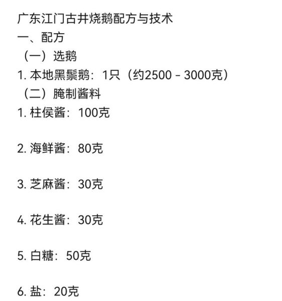 烧鹅烧鸭酱料配方_正宗广味怎么做-第3张图片-山城妙识 烧鹅烧鸭酱料配方_正宗广味怎么做-第3张图片-山城妙识