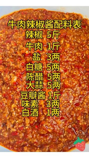 鲜红辣椒酱怎么做_鲜红辣椒酱配方比例-第1张图片-山城妙识