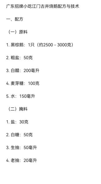 烧鹅烧鸭酱料配方_正宗广味怎么做-第2张图片-山城妙识 烧鹅烧鸭酱料配方_正宗广味怎么做-第2张图片-山城妙识
