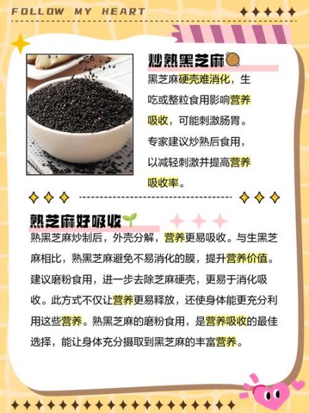 黑芝麻生吃还是熟吃好_黑芝麻生吃熟吃区别-第1张图片-山城妙识 黑芝麻生吃还是熟吃好_黑芝麻生吃熟吃区别-第1张图片-山城妙识