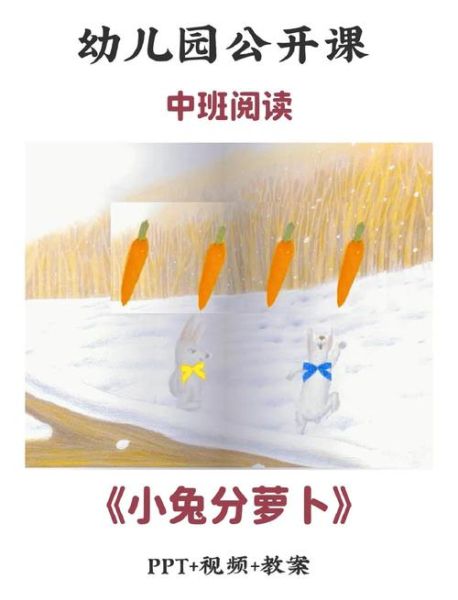 萝卜兔绘本讲了什么_适合几岁孩子阅读-第2张图片-山城妙识 萝卜兔绘本讲了什么_适合几岁孩子阅读-第2张图片-山城妙识