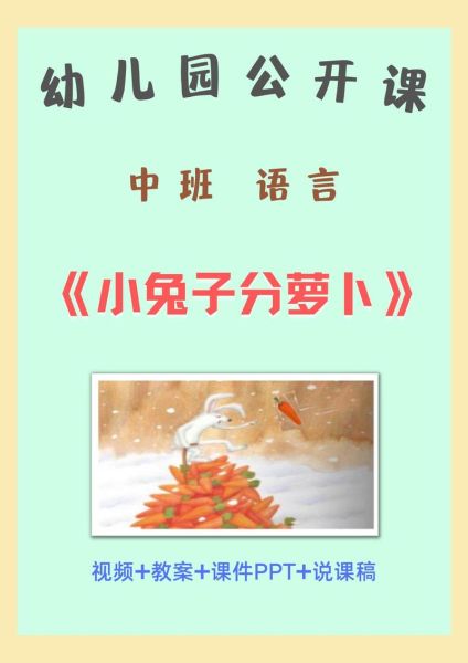 萝卜兔绘本讲了什么_适合几岁孩子阅读-第1张图片-山城妙识 萝卜兔绘本讲了什么_适合几岁孩子阅读-第1张图片-山城妙识