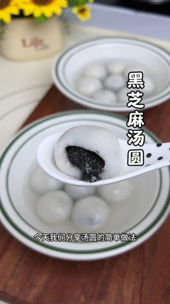 黑芝麻汤圆怎么做_黑芝麻汤圆热量高吗-第2张图片-山城妙识