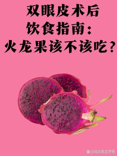 火龙果减肥法怎么吃_一周瘦几斤-第2张图片-山城妙识