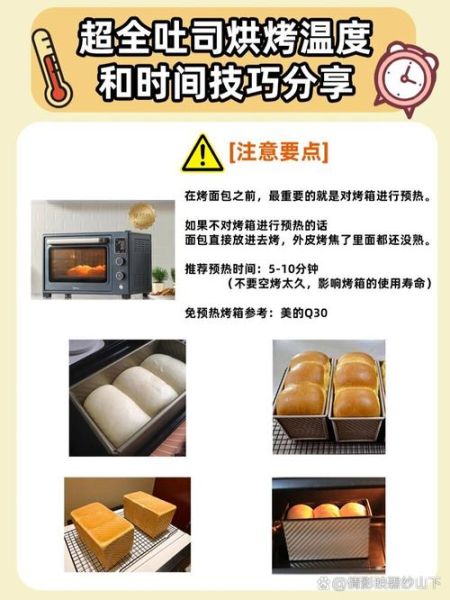 面包烤箱温度和时间_面包烤多久才熟-第3张图片-山城妙识