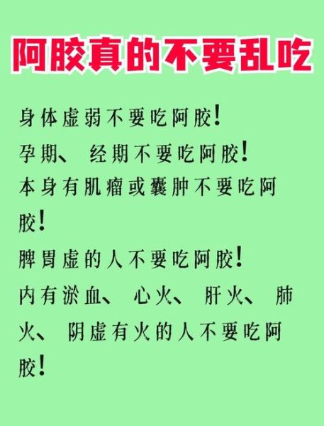 阿胶哪些人不能吃_阿胶禁忌人群有哪些-第2张图片-山城妙识 阿胶哪些人不能吃_阿胶禁忌人群有哪些-第2张图片-山城妙识