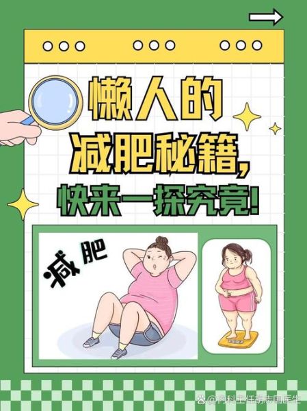 懒人减肥最快效果最好的方法_不运动怎么瘦-第2张图片-山城妙识 懒人减肥最快效果最好的方法_不运动怎么瘦-第2张图片-山城妙识