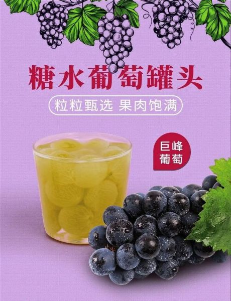葡萄罐头怎么做_自制葡萄罐头的保存方法-第3张图片-山城妙识