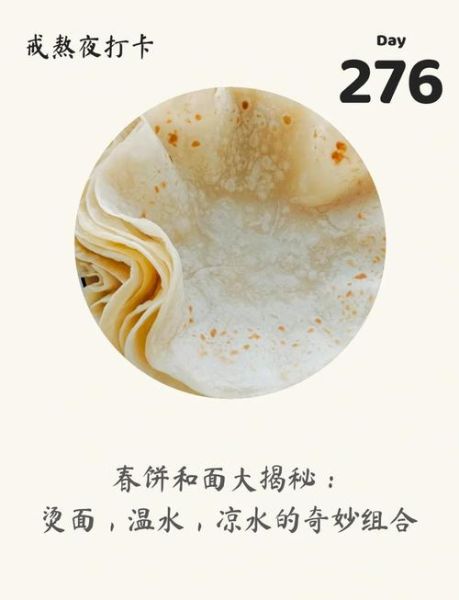 家常春饼怎么和面_和面筋道秘诀-第1张图片-山城妙识