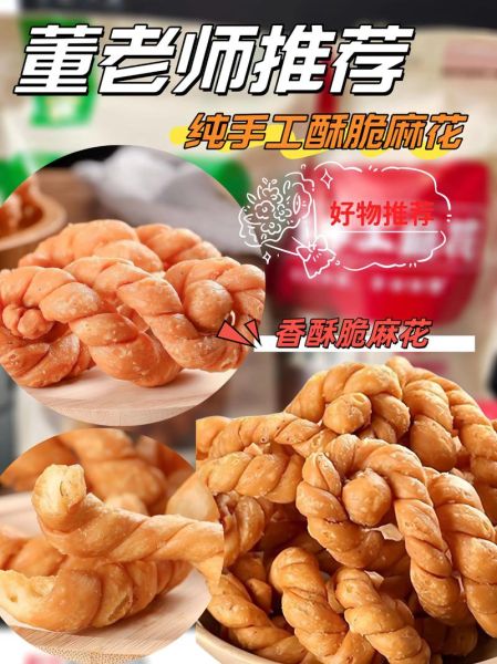 麻花怎么做才酥脆_麻花用什么面粉最好-第1张图片-山城妙识 麻花怎么做才酥脆_麻花用什么面粉最好-第1张图片-山城妙识