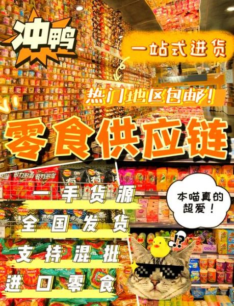 中国最大零食批发市场在哪里_进货渠道怎么找-第1张图片-山城妙识 中国最大零食批发市场在哪里_进货渠道怎么找-第1张图片-山城妙识