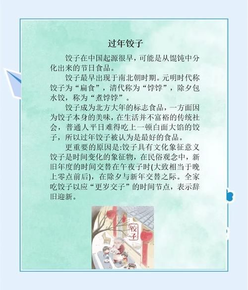 饺子起源于哪个朝代_饺子为什么叫饺子-第3张图片-山城妙识