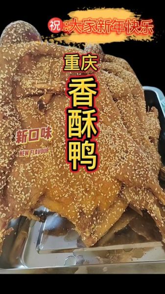 香酥鸭怎么做_香酥鸭做法家常步骤-第3张图片-山城妙识