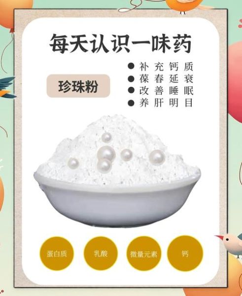 珍珠的功效与作用_珍珠的美容功效有哪些-第2张图片-山城妙识 珍珠的功效与作用_珍珠的美容功效有哪些-第2张图片-山城妙识