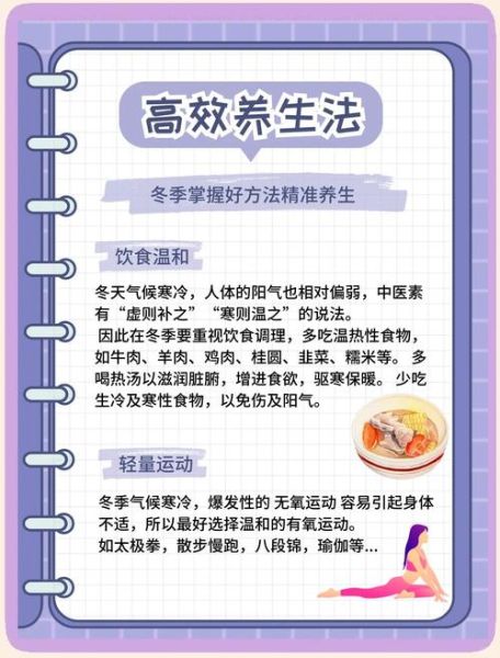 秋冬季如何养生_秋冬养生小常识有哪些-第2张图片-山城妙识