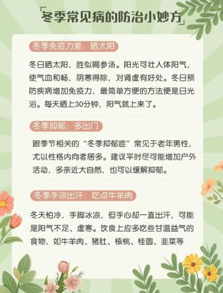 秋冬季如何养生_秋冬养生小常识有哪些-第3张图片-山城妙识