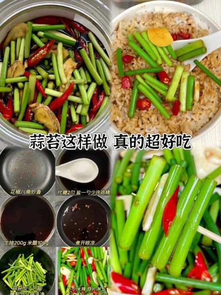 蒜苔怎么腌制好吃不坏_蒜苔腌多久可以吃-第2张图片-山城妙识