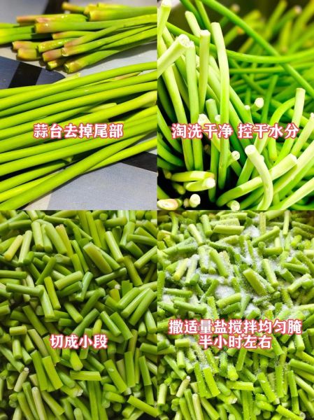 蒜苔怎么腌制好吃不坏_蒜苔腌多久可以吃-第3张图片-山城妙识