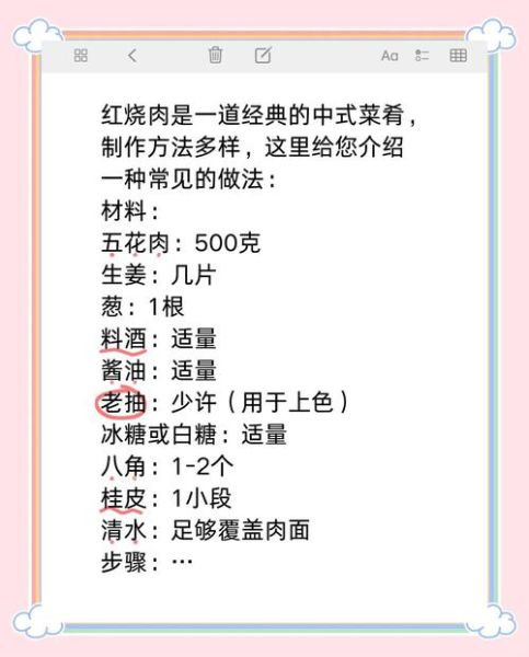 炖肉调料配方比例_家常红烧肉怎么调味-第2张图片-山城妙识