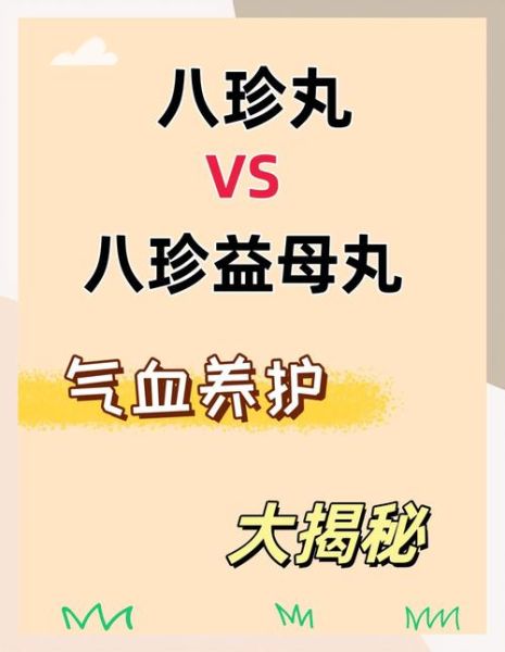 八珍益母丸吃多久有效_多久能见效-第1张图片-山城妙识 八珍益母丸吃多久有效_多久能见效-第1张图片-山城妙识