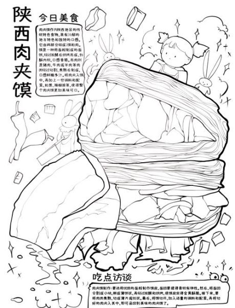 肉夹馍简笔画怎么画_儿童画肉夹馍步骤-第1张图片-山城妙识