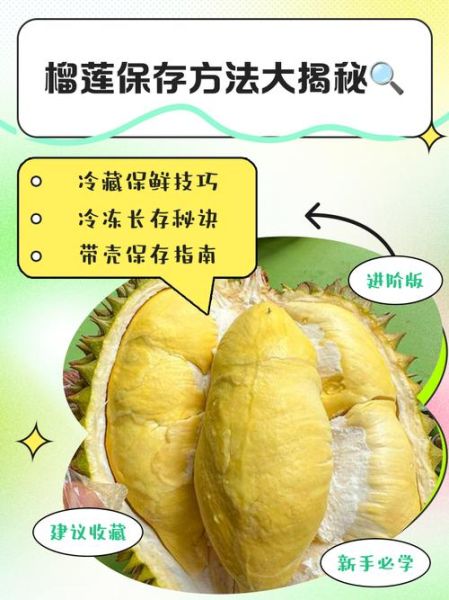 榴莲壳怎么保存_榴莲壳保存多久-第2张图片-山城妙识