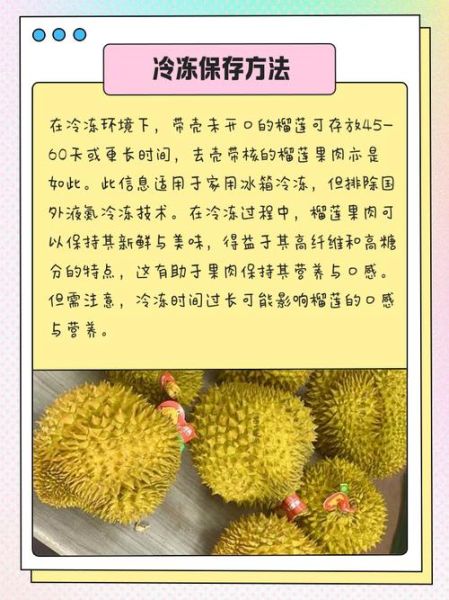 榴莲壳怎么保存_榴莲壳保存多久-第3张图片-山城妙识