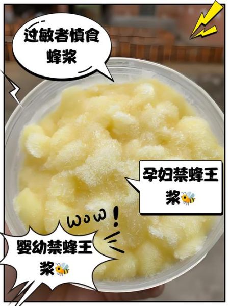 蜂王浆什么人不能吃_蜂王浆禁忌人群-第1张图片-山城妙识