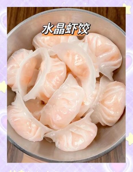 水晶虾饺子馅怎么做_水晶虾饺馅料配方-第1张图片-山城妙识